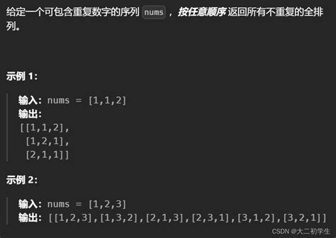 刷代码随想录有感（77）：回溯算法——含有重复元素的全排列 csdn博客