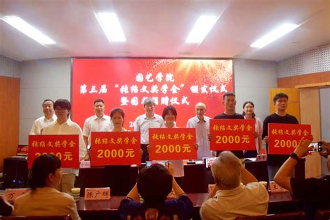 学校举办第三届“张绍文奖学金”颁发仪式暨图书捐赠仪式 河南农业大学