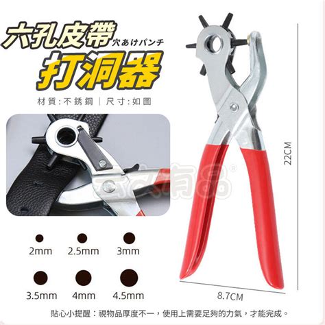 皮帶打孔器 6孔打孔器👍打洞器 Diy 皮帶打洞 打孔鉗 打洞鉗 打洞 打孔器 Nt333 皮帶 打孔 皮條打洞器ba 露天市集 全台