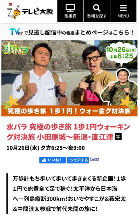 Tv＜1歩1円ウォーキング対決旅＞って面白かったヨ ミキティのロングトレイルへの挑戦