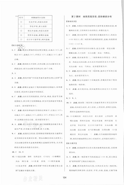 2021年三维数字课堂八年级地理上册人教版答案——青夏教育精英家教网——