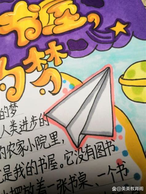 我的书我的梦手抄报图片大全简单 我的书我的梦手抄报图片大全简单又好看 色粉画