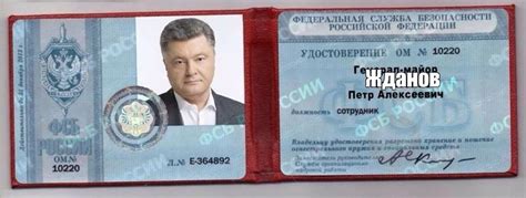 Создать комикс мем удостоверение сотрудника фсб образец удостоверения