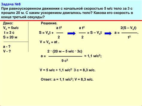Решение задач по теме «Прямолинейное равноускоренное движение