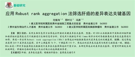 复现RRA整合 套GEO数据差异表达基因 知乎