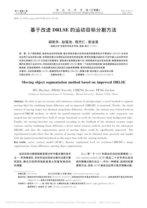 Pdf Moving Object Segmentation Method Based On Improved Drlse