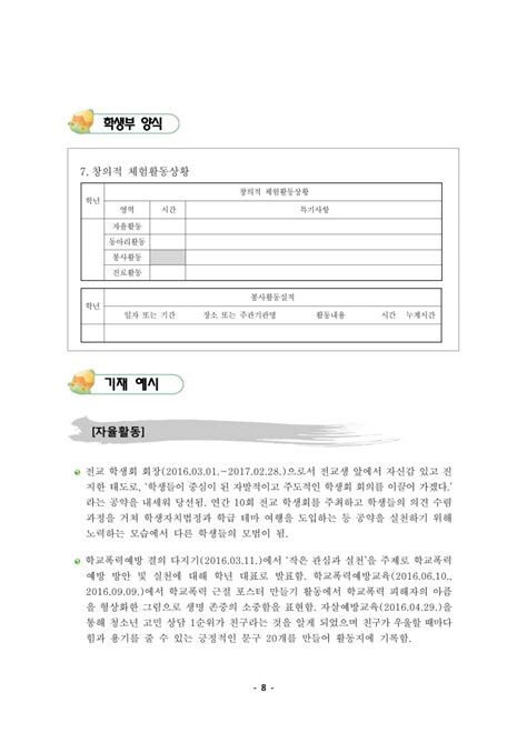 학교생활기록부 기재 예시 진로희망사항 And 창의적 체험활동상황 By 교육부2016년12월 네이버 블로그