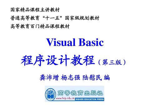 《visualbasic程序设计教程第三版龚沛增杨志强陆慰民编》完整课件word文档在线阅读与下载无忧文档
