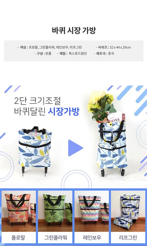 휴대용 바퀴 시장가방핸드카트 바구니 캐리어 폴딩백상품상세동원몰