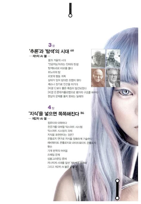 인공지능과 딥러닝 마쓰오 유타카 알라딘