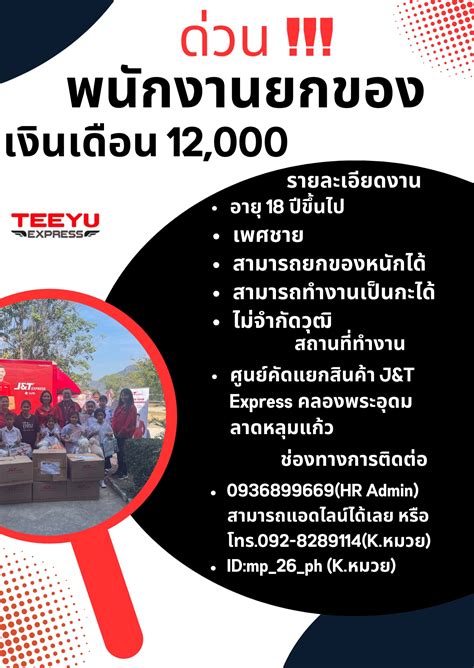 เรื่องดีๆของชาวปทุมธานี Jandt Express หลักสี่ ดอนเมือง นนทบุรี