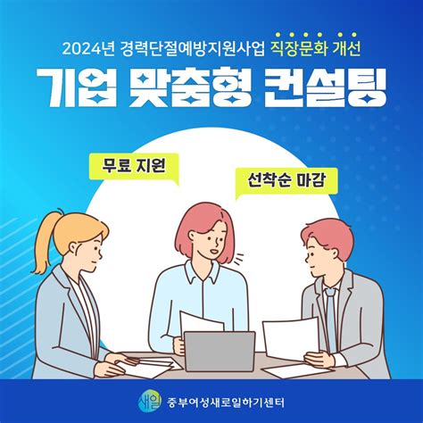 서울우먼업 중부여성새로일하기센터 경력단절예방지원사업 참여기업을 모집합니다
