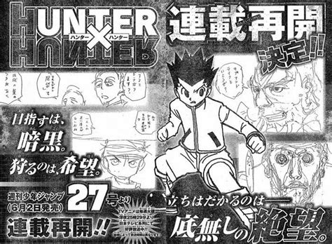 獵人（hunter×hunter）連載再開 Blog Codwebnet