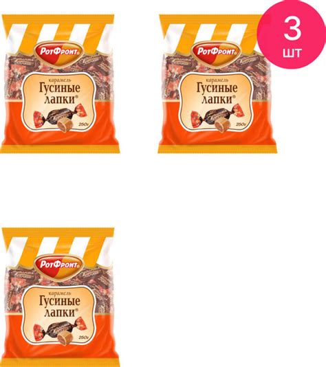 Конфеты Рот Фронт Карамель гусиные лапки 250г комплект из 3 шт