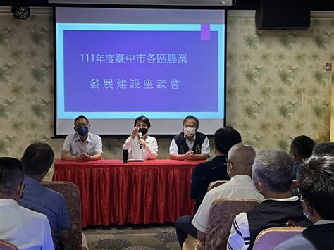 臺中市政府全球資訊網 市政新聞 盧市長主持農發建設座談 公私攜手推展產銷