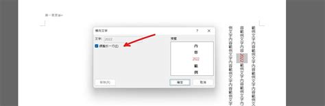 【教學】word 如何設定文字直行與橫行並存？超簡單馬上學會！ Jafns Note