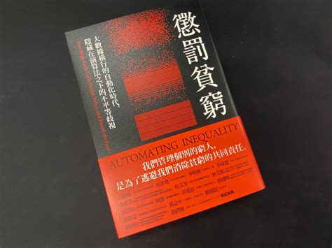 好書共讀 好書分享 【高科技下所引發的自動不平等歧視】