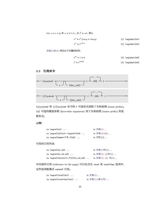 交叉引用宏包（4）—— Refstyle 宏包文档中译 Latex 工作室