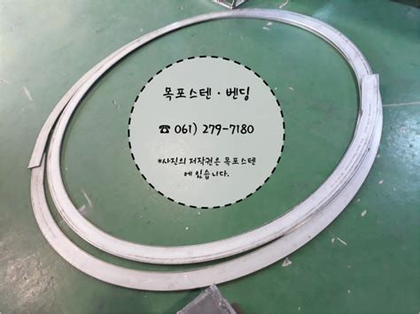 평철 스텐 파이프 75×9t 후렌지 타입 벤딩 스텐 벤딩원형 벤딩 띠벤딩 앵글 벤딩 목포 스텐 전문점 네이버 블로그