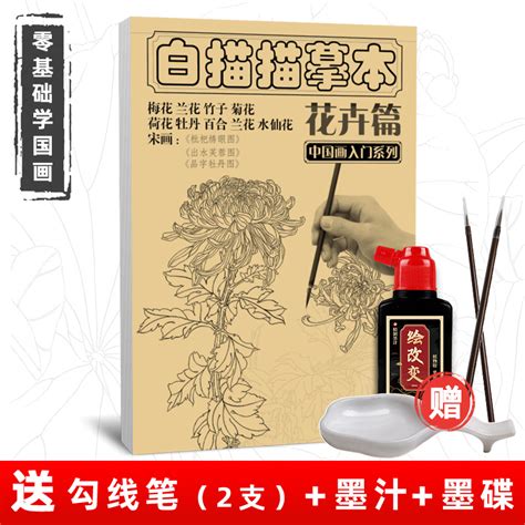【沐尚正版】中国画白描花卉入门篇国画临摹画册吴樵六著零基础白描入门国画临摹本白描画谱底稿工笔画花鸟入门描摹速写书虎窝淘