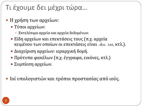 Πρακτικά ζητήματα Οι διαλέξεις και οι ασκήσεις που γίνονται στην τάξη