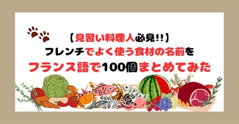 【プロ厳選】フランス料理で覚えるべき食材の切り方20選 マオネコのキッチンねこぽ～すべてコミコミ～
