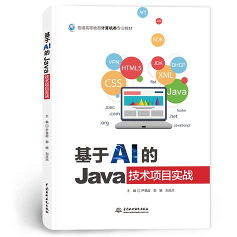 基於 Ai 的 Java 技術項目實戰 天瓏網路書店