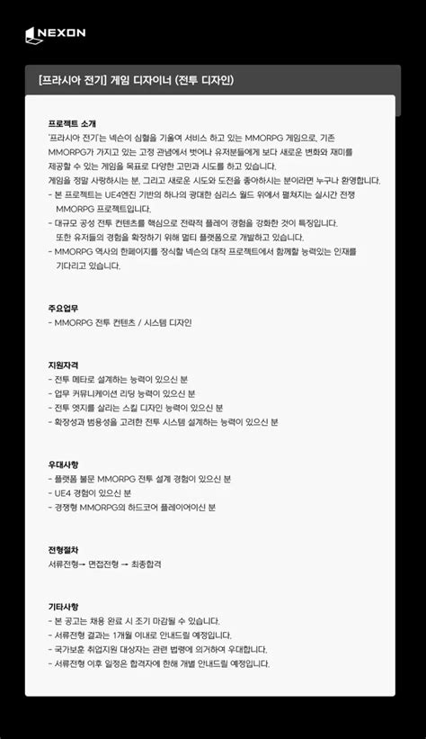 넥슨코리아 프라시아 전기 게임 디자이너 전투 디자인 공모전 대외활동 링커리어