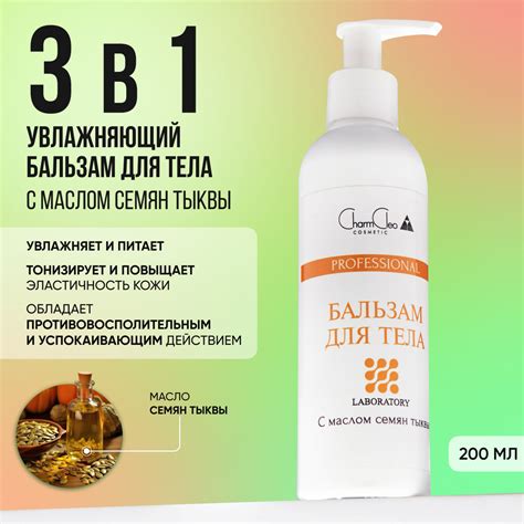 Бальзам для тела Charm Cleo Cosmetic восстанавливающий крем с маслом ...