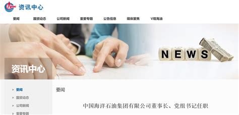 东油校友！张传江升任中国海油集团董事长、党组书记！ 立方石油