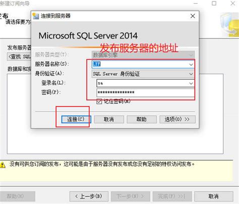 Sql Server 2014 双机热备操作流程 数据库双向同步 （第二篇：订阅） 末日之花 博客园
