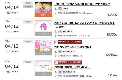 Phpカンファレンス小田原2024に参加してめっちゃ楽しかった〜〜記 Fundonelearn Phpconodawara