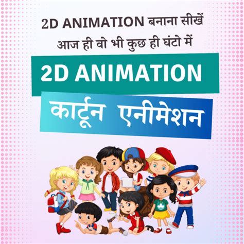 Cartoon Animation Course In Hindi Pawanraidigital