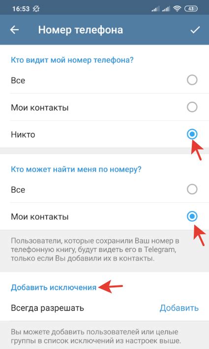 Как скрыть номер телефона в Телеграме убрать
