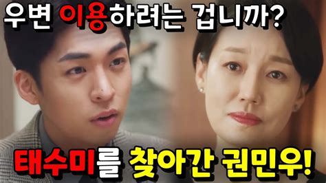 이상한 변호사 우영우 11화 예고 권민우 변호사 그래서 날 찾아온 이유는 너무나 궁금한 권민우 전개 Youtube