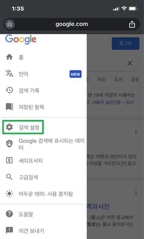 Chrome 구글 성인 인증 방법 성인 인증 없이 검색하는 방법 가지