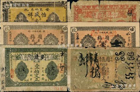 安化县钱票6种，详分：怡盛祥1914年票钱贰佰文，傅月兴1915年伍拾文，嶺梅1915年票钱贰拾枚、1920年贰拾枚改兑铜元票壹拾枚，怡茂昌改