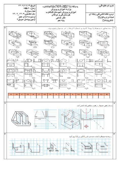 امتحان پودمان 3 ترسیم سه نما و حجم درس نقشه کشی فنی رایانه‌ای گاما