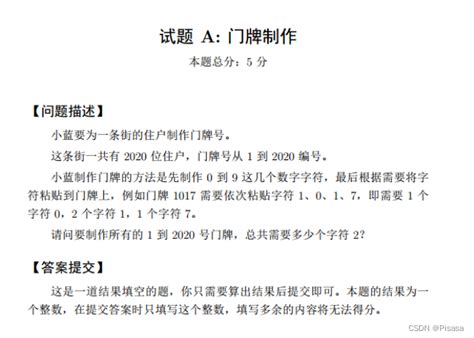 2020年第十一届省赛蓝桥杯 Javab组 部分真题 Csdn博客