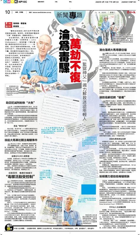 星洲日報大霹靂 【星洲专题】沦为毒骡万劫不复·『监狱神父』竭力解救迷途年轻人