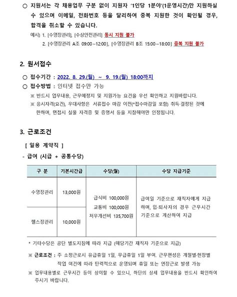 채용정보 2022년 서울시설공단 계약직원고척체육센터 공개채용 공고 내용 시설공단공단소개
