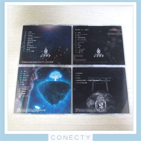 Yahooオークション −真天地開闢集団−ジグザグ Cd4点 慈愚挫愚 壱