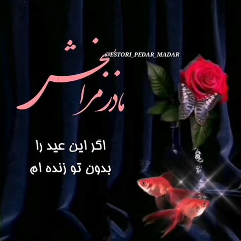 کلیپ عید نوروز بدون مادرم