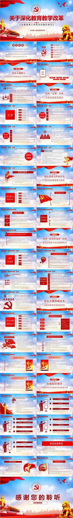 教学改革ppt模板教学改革ppt素材教学改革ppt背景红动中国