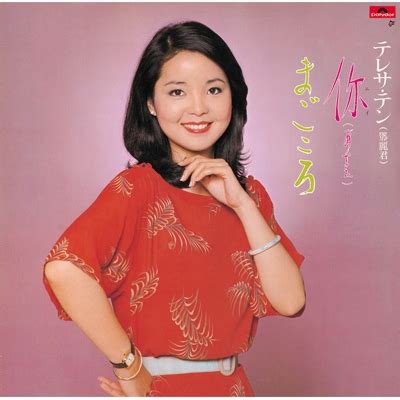 あなた まごころ 完全生産限定盤 アナログレコード テレサテン Teresa Teng HMV BOOKS online