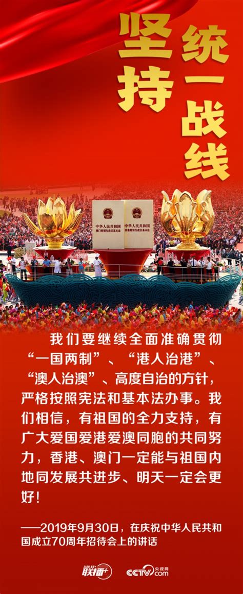 联播丨跟着总书记领悟党的宝贵经验——坚持统一战线我苏网
