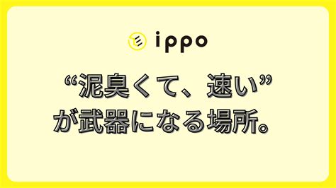 体育会系×スタートアップ―― 泥臭くて、速い”が武器になる場所。 株式会社ippo（イッポ） スタートアップ・ベンチャーに特化した不動産
