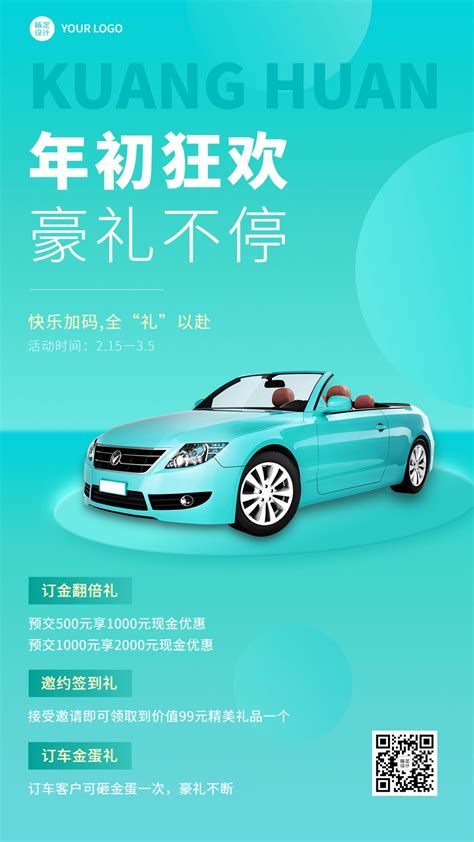 汽车销售汽车促销活动营销手机海报图片模板素材 稿定设计