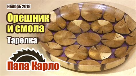 Эпоксидка творит чудеса - YouTube