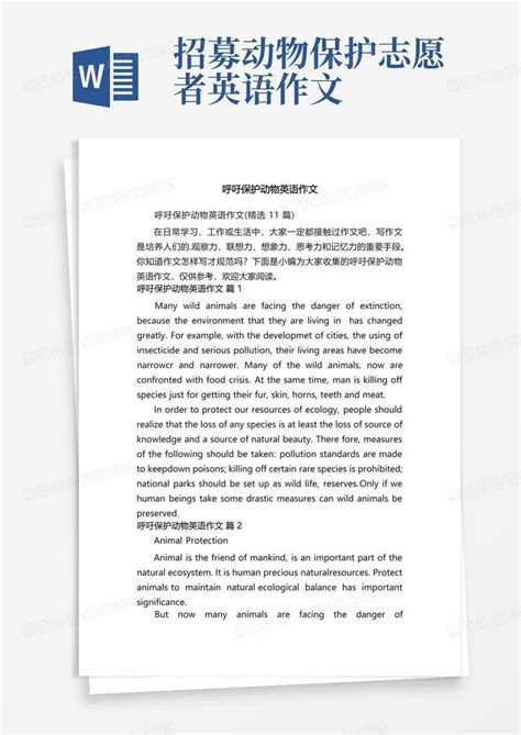 呼吁保护动物英语作文精选11篇word模板下载编号qormpoze熊猫办公